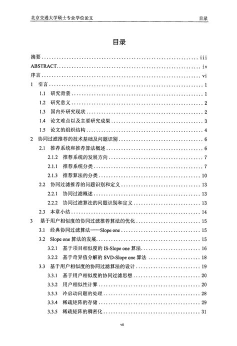 协同过滤推荐算法的优化及其实证系统实现word文档在线阅读与下载无忧文档
