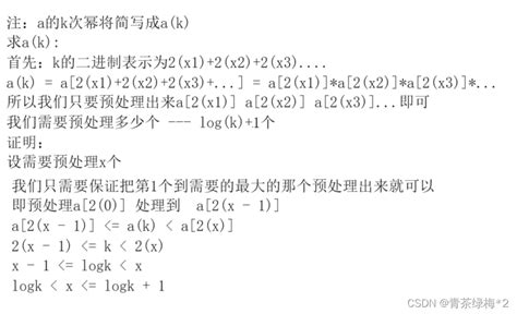 c 快速幂详解简单易懂 c 幂运算 csdn博客