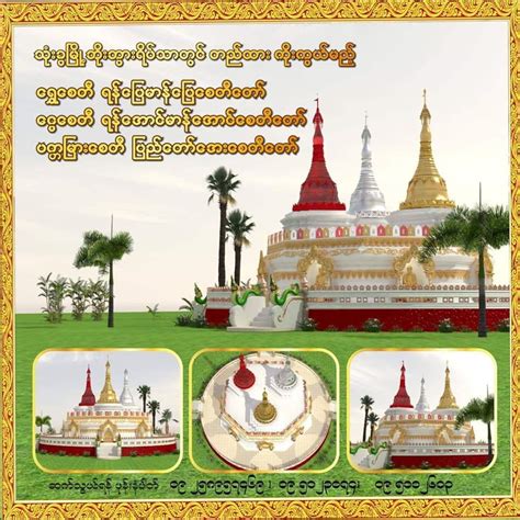 ရေကြည်ချမ်းမြကျောင်းတိုက် ရေကြည်ချမ်းမြကျောင်းတိုက်