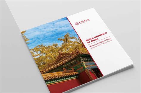 中央民族大学国际处画册 瞰外