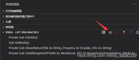 Vscode上编辑vbavscode Vba Csdn博客