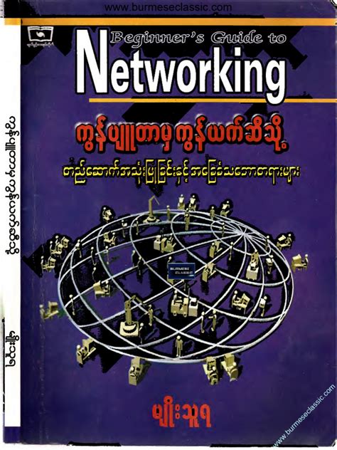 Beginners Guide To Networt Unlocked Pdf