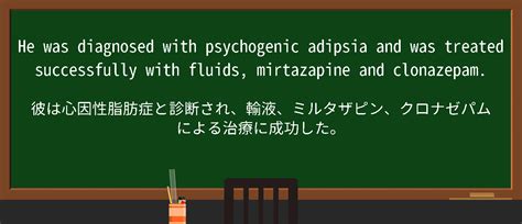 【英単語】adipsiaを徹底解説！意味、使い方、例文、読み方 おもしろい英文法