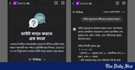 The Daily Star On Linkedin Shikho Aims To Bring In The Ai Hype To Ed