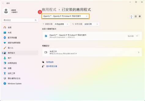疑難排解 程式（或遊戲）選擇使用vulkan®或opencl™ Opengl®選項後無法運行 Asus Zentalk 421542