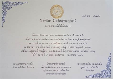 ตัวอย่างเกียรติบัตร วุฒิบัตร นำเสนอโดย พระมหาบุญโฮม ปริปุณฺณสีโล ไชยฤทธิ์ วัดท่าไทร ต ท่าทอง