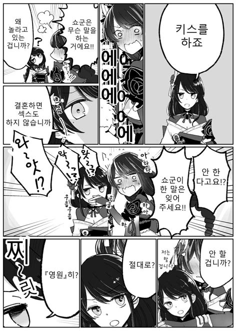 원신 쌍자궁 라이덴 만화 만화 라이덴 로맨스 만화