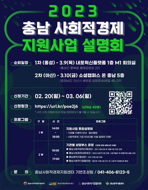 충남사회적경제지원센터 충남 사회적경제 지원사업 설명회 참가자 모집 ~36