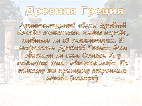 Презентация по предмету ИЗО 7 класс Античная архитектура Формат Pptx Опубликовано 09 12 2021
