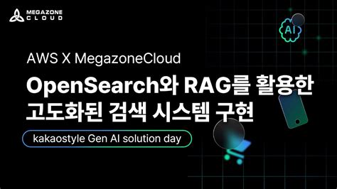OpenSearch와 RAG를 활용한 고도화된 검색 시스템 구현 YouTube