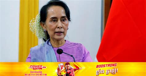 លោកស្រី អ៊ុងសាន ស៊ូជី ត្រូវបានគេកាត់ទោសឱ្យជាប់ពន្ធនាគាររយៈពេល ៧