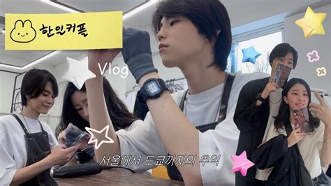 한일커플 Ep2 🇯🇵일본인 남자친구와 커플링 만들기💍️ 일본에서의 소소한 일상 Vlog Youtube