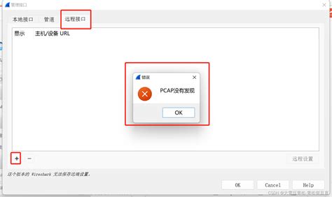 配置wireshark远端接口，抓取远程linux服务器tcp包wireshark抓取远程linux服务器数据 Csdn博客