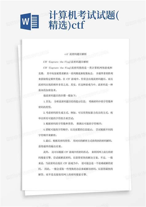 Ctf流密码题目解析word模板下载编号lkwvmkdm熊猫办公