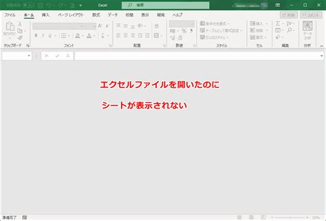 エクセルでシートが表示されない 手っ取り早く教えて