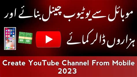 Mobile Se Youtube Channel Kaise Banaen | How To Create A Youtube ...