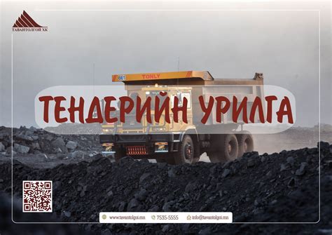 Бичиг хэргийн бараа бүтээгдэхүүн нийлүүлэх Tavantolgoi