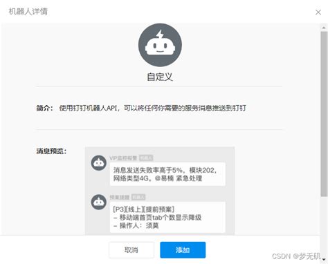 Python之钉钉机器人自动发消息——傻瓜式教程python钉钉机器人发送消息 Csdn博客 Python之钉钉机器人自动发消息——傻瓜式教程python钉钉机器人发送消息 Csdn博客