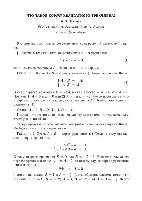 Pdf Что такое корНИ квадратного трёхчлена What Means The Expression Roots Of Quadratic