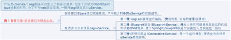 Osgi架构设计 Csdn博客