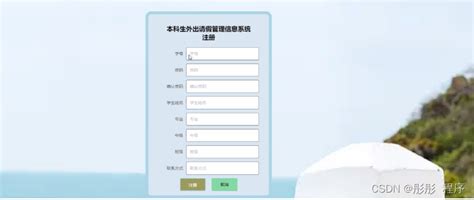 计算机毕业设计node js vue本科生外出请假管理信息系统（程序 源码 lw 部署