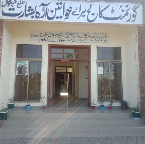 Government Degree College For Women Ara Basharat Chakwal