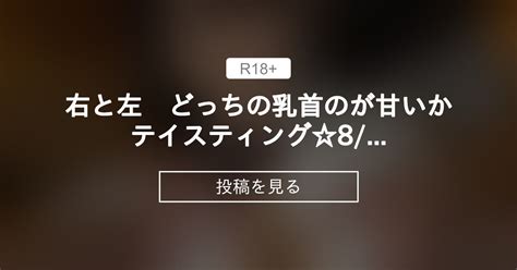 【ハメ撮り】 右と左 どっちの乳首のが甘いかテイスティング89【乳首イキする爆乳ちゃん制服コスsex＃12】 ブエナビスタ