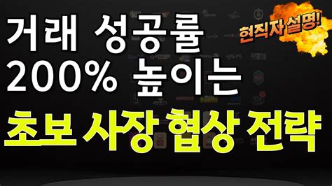 거래 성공률 200 협상 전략 식자재유통식자재물류프랜차이즈물류oem제조 Youtube