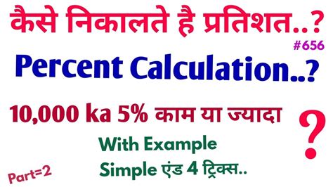 Percent Kaise Nikalte Hai Puri Jaankari How To Calculate Percent