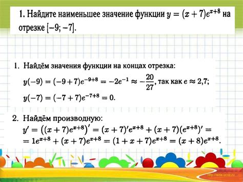 Наибольшее и наименьшее значение функции презентация онлайн
