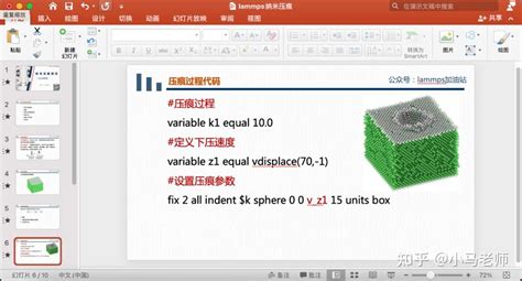 Lammps入门及进阶大纲 知乎