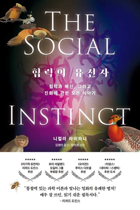 협력의 유전자 과학 전자책 리디