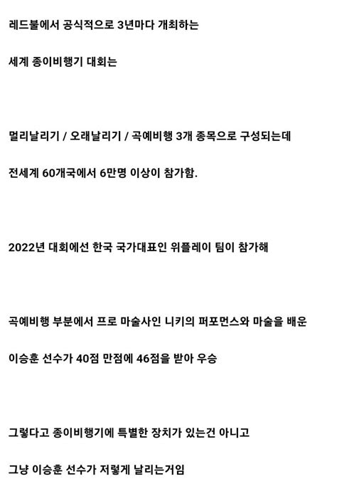 종이비행기 국가대표의 퍼포먼스 유머움짤이슈 에펨코리아