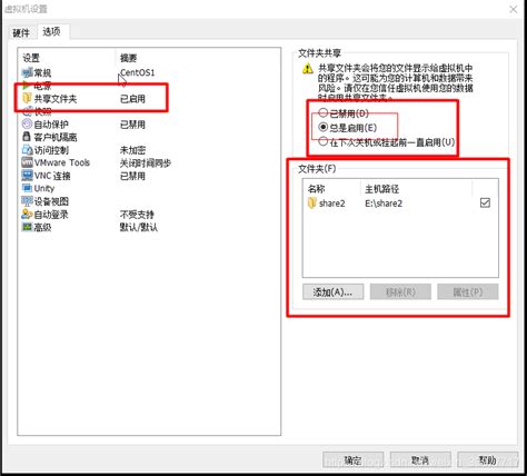 vmware中linux虚拟机挂载主机共享文件夹的方法 虚拟机手工挂载文件夹 csdn博客