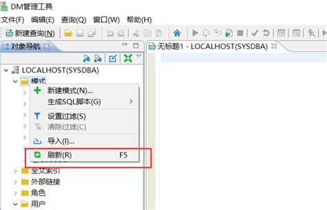 Windows达梦数据库导入dmp文件报编码不一致问题解决 爱代码爱编程