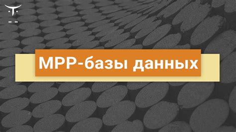 Mpp базы данных Демо занятие курса «data Engineer Youtube