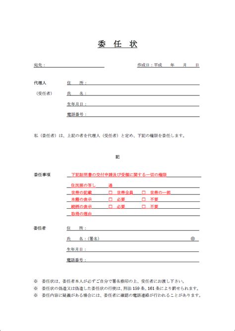 委任状ガイド 委任状の効力から書式、書き方、フォーマットまで解説。