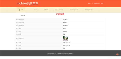 基于ssh的共享单车管理系统 共享单车运营实现的功能 csdn博客