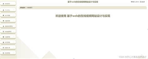 计算机毕业设计springboot基于web的在线视频网站设计与实现g4j4n9【附源码数据库部署lw】基于springboot视频播放网站开源项目 Csdn博客