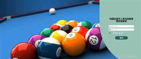 基于springboot的校园台球厅人员与设备管理系统 技术栈