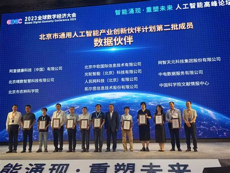 北京 “抢滩”大模型：超80个已发布ai大模型中北京占一半 首批大模型高质量数据集发布 算力支持政策即将推出