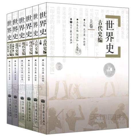 2026考研历史学世界史六本古代史编近代史编现代史编吴于廑齐世荣中国现代史王桧林历史学基础考研教材考研教材高等教育出版社虎窝淘