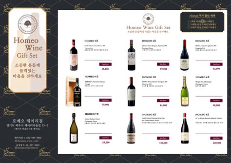 호메오 와인 헤이리점 설 선물세트 헤이리예술마을