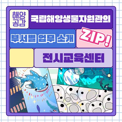 국립해양생물자원관 웹진