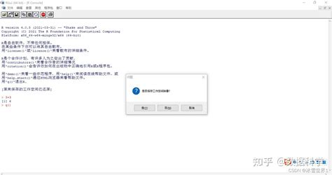 r语言使用load函数将过往保存的工作空间镜像文件（rdata）加载到当前会话、使用q函数关闭当前工作空间（系统会提示是否保存或者取消） 知乎