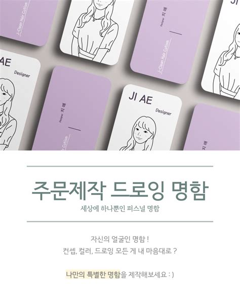 맞춤 주문제작 일러스트 드로잉 명함 라인 드로잉 명함 크몽 맞춤 주문제작 일러스트 드로잉 명함 라인 드로잉 명함 크몽