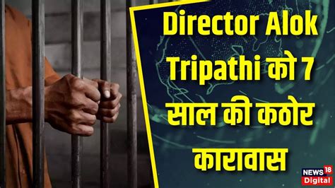 Peers India Limited के Director Alok Tripathi को 7 साल की कठोर कारावास Chittorgarh Rajasthan