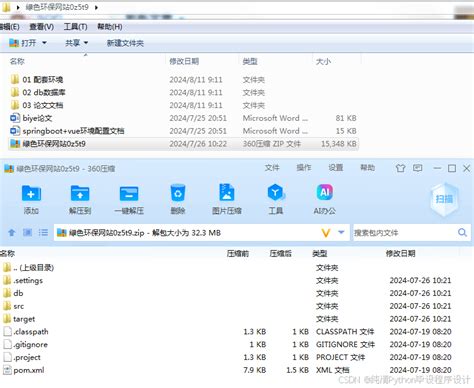 Springboot毕设 基于web的绿色环保网站 程序论文