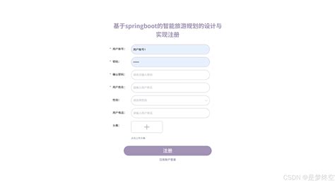 Java毕业设计172—基于javaspringbootvue的智能景区旅游规划管理系统源代码数据库 Csdn博客