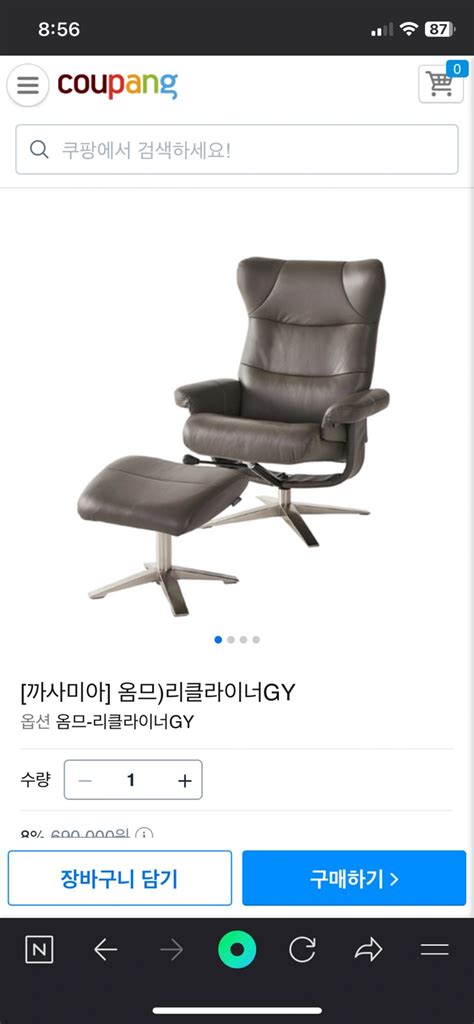 까사미아 옴므 1인 리클라이너 당근 중고거래